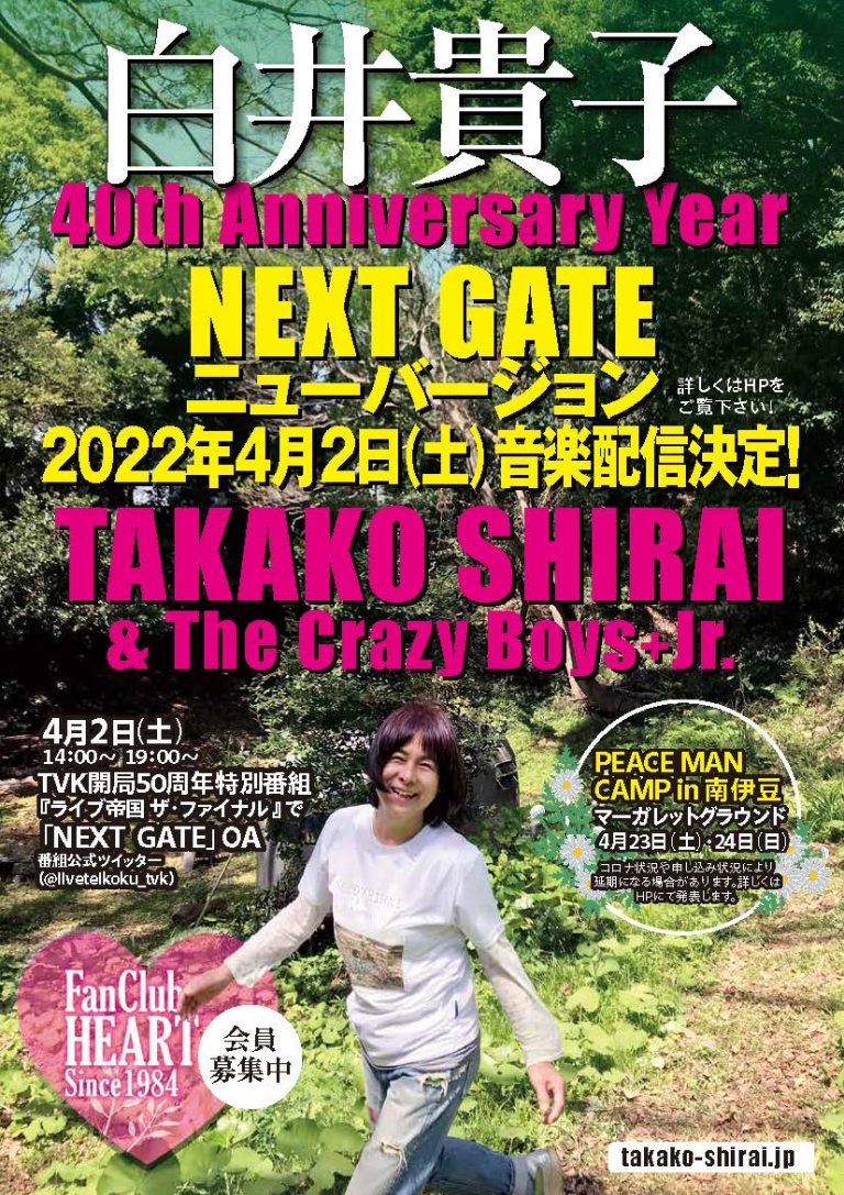 MUSIC – TAKAKO-SHIRAI Official Web Site