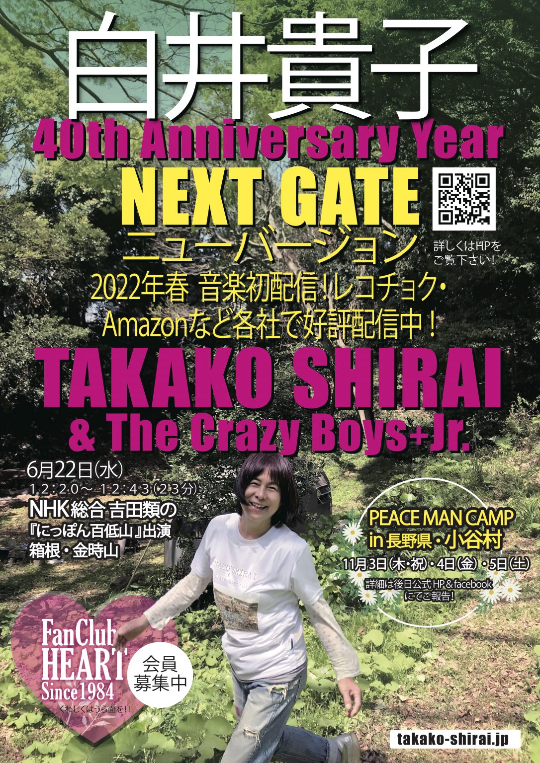 TAKAKO-SHIRAI Official Web Site – 白井貴子公式ホームページ | 1980年ソニーSDオーディションにて、初の ...