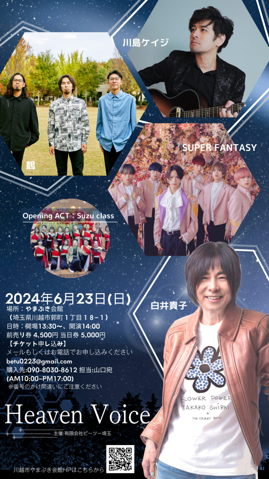 2024/06/23(日) Heaven Voice – TAKAKO-SHIRAI Official Web Site