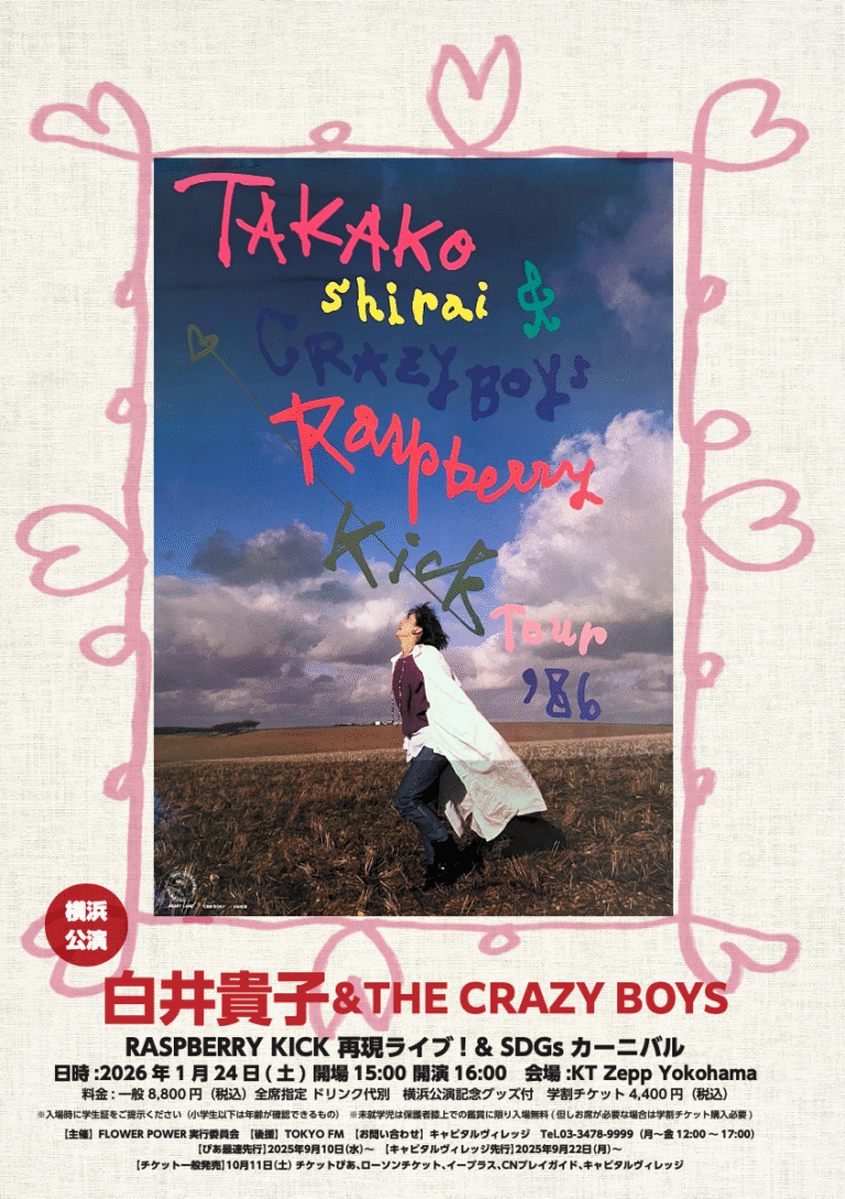 白井貴子＆THE CRAZY BOYS横浜公演詳細発表！ – TAKAKO-SHIRAI Official Web Site