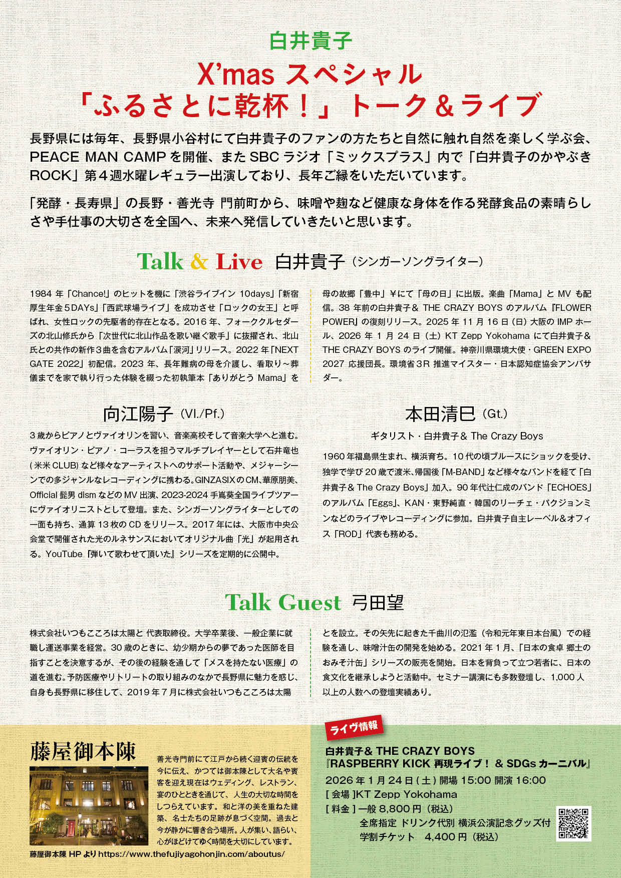 白井貴子 X’mas Special「ふるさとに乾杯！」トーク＆ライブ(Dinner付) – TAKAKO-SHIRAI Official ...